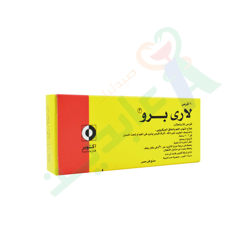 LARYPRO 20 TABLET | Abdin Pharmacies